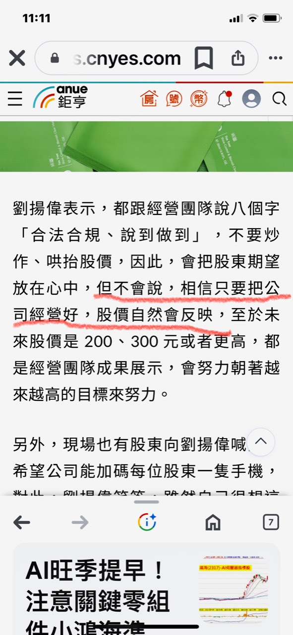 2201 裕隆 - 下面圖是鴻海股東會的一段報導 ...｜CMoney 股市爆料同學會