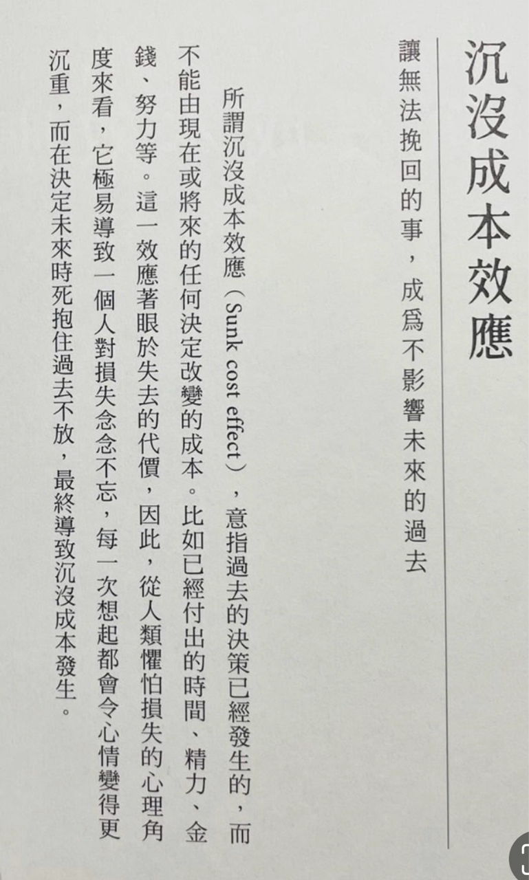 TWA00 加權指數 - 沉沒成本效應-讓無法挽回的事，成為不影響未來的過去｜CMoney 股市爆料同學會