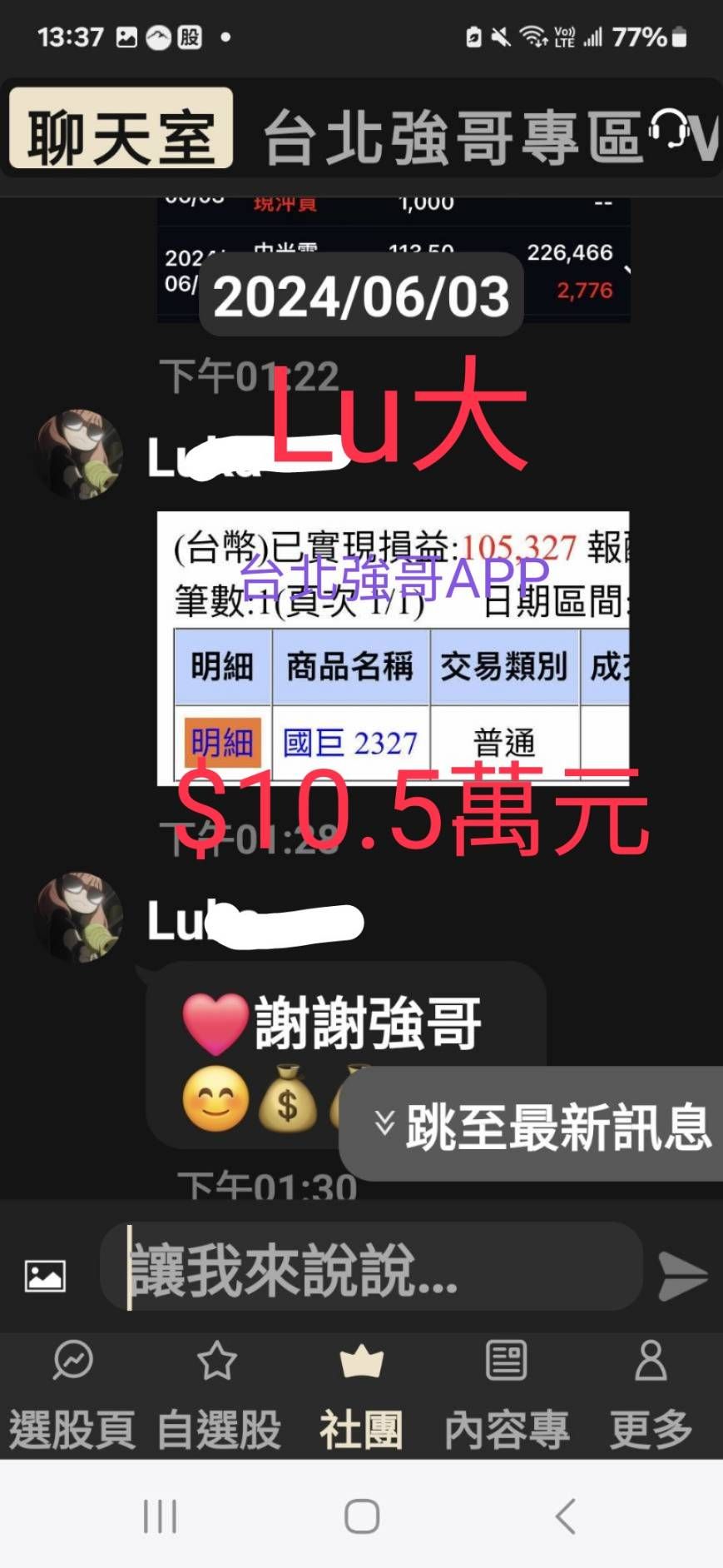 3013 晟銘電 - 🥰晟銘還有機會繼續創高點｜CMoney 股市爆料同學會