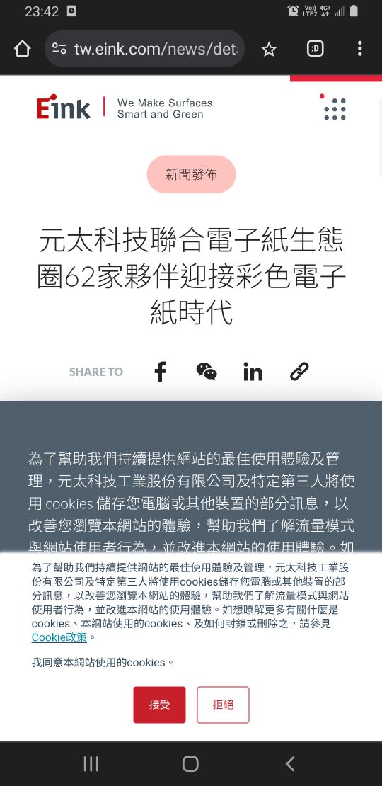 8069 元太 - E Ink元太科技為全球電泳式...｜CMoney 股市爆料同學會