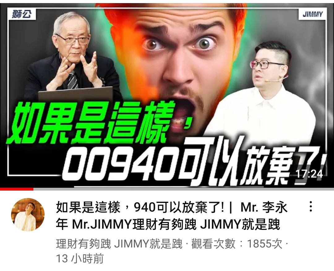 00940 元大台灣價值高息 - 如果是這樣，00940可以放棄了！｜CMoney 股市爆料同學會