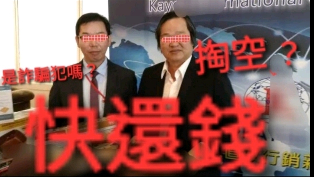 2939 凱羿-KY - 看到這三兄弟快閃，專門詐騙親戚...｜CMoney 股市爆料同學會