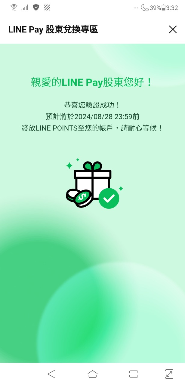 LINEPAY(7722) - 今日股價走勢+LINEPAY討論區