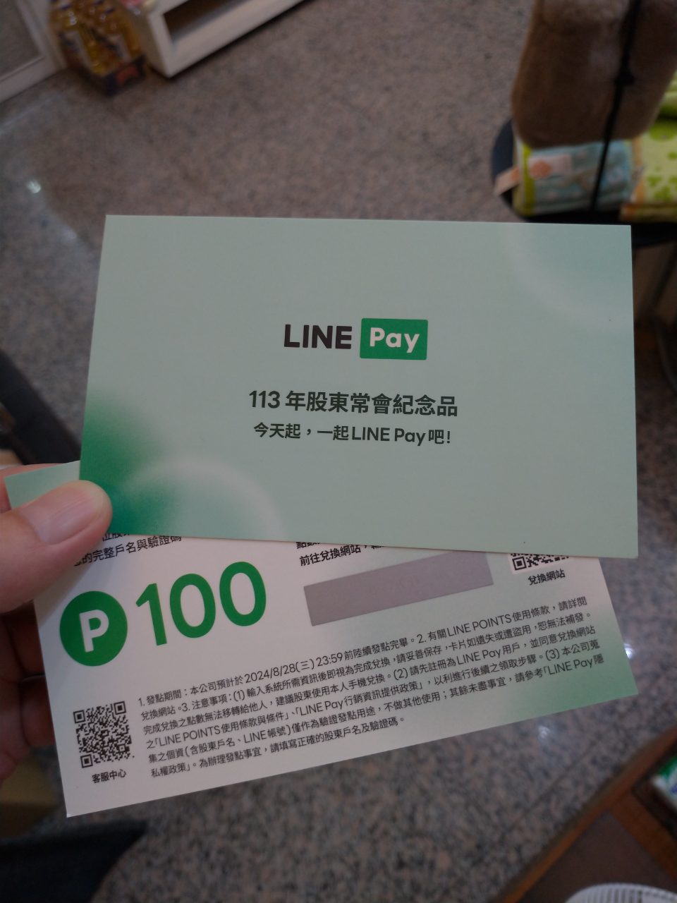 LINEPAY(7722) - 今日股價走勢+LINEPAY討論區