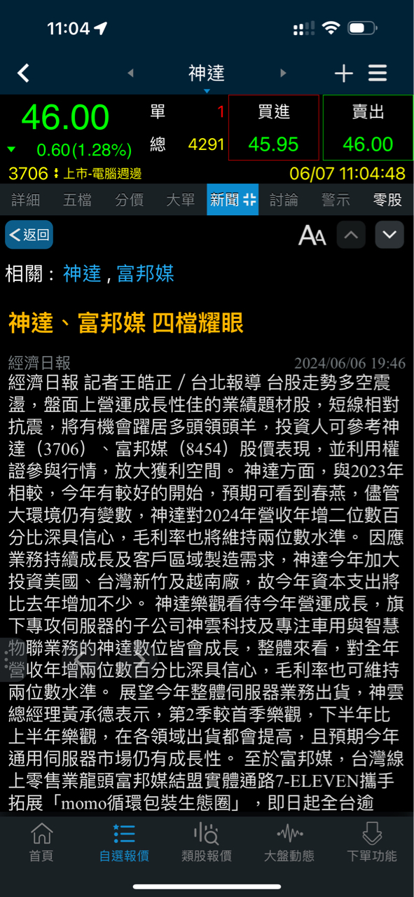 3706 神達 - 利多一直發，股價一直跌，空軍的...｜CMoney 股市爆料同學會