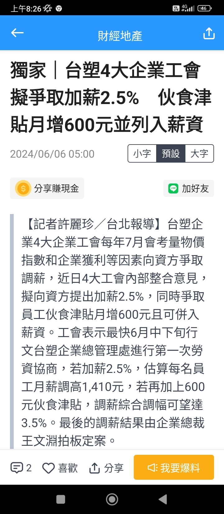 1301 台塑 - 有沒有看到？這就是好公司良心事...｜CMoney 股市爆料同學會