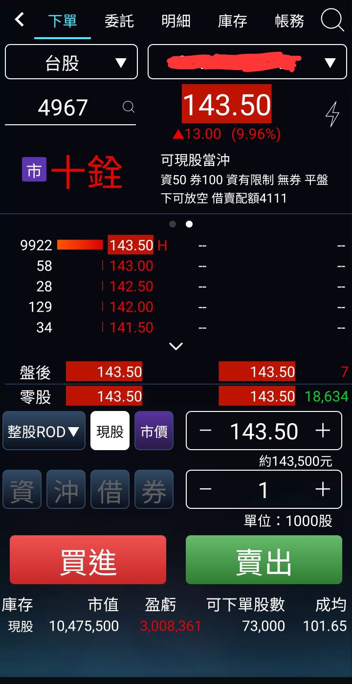 4967 十銓 - 能不能提早退休就靠你了，銓哥！...｜CMoney 股市爆料同學會