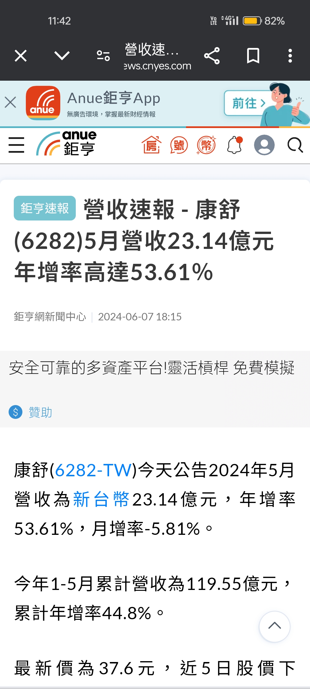 6282 康舒 - 介立吾兒 漲了漲了！｜CMoney 股市爆料同學會