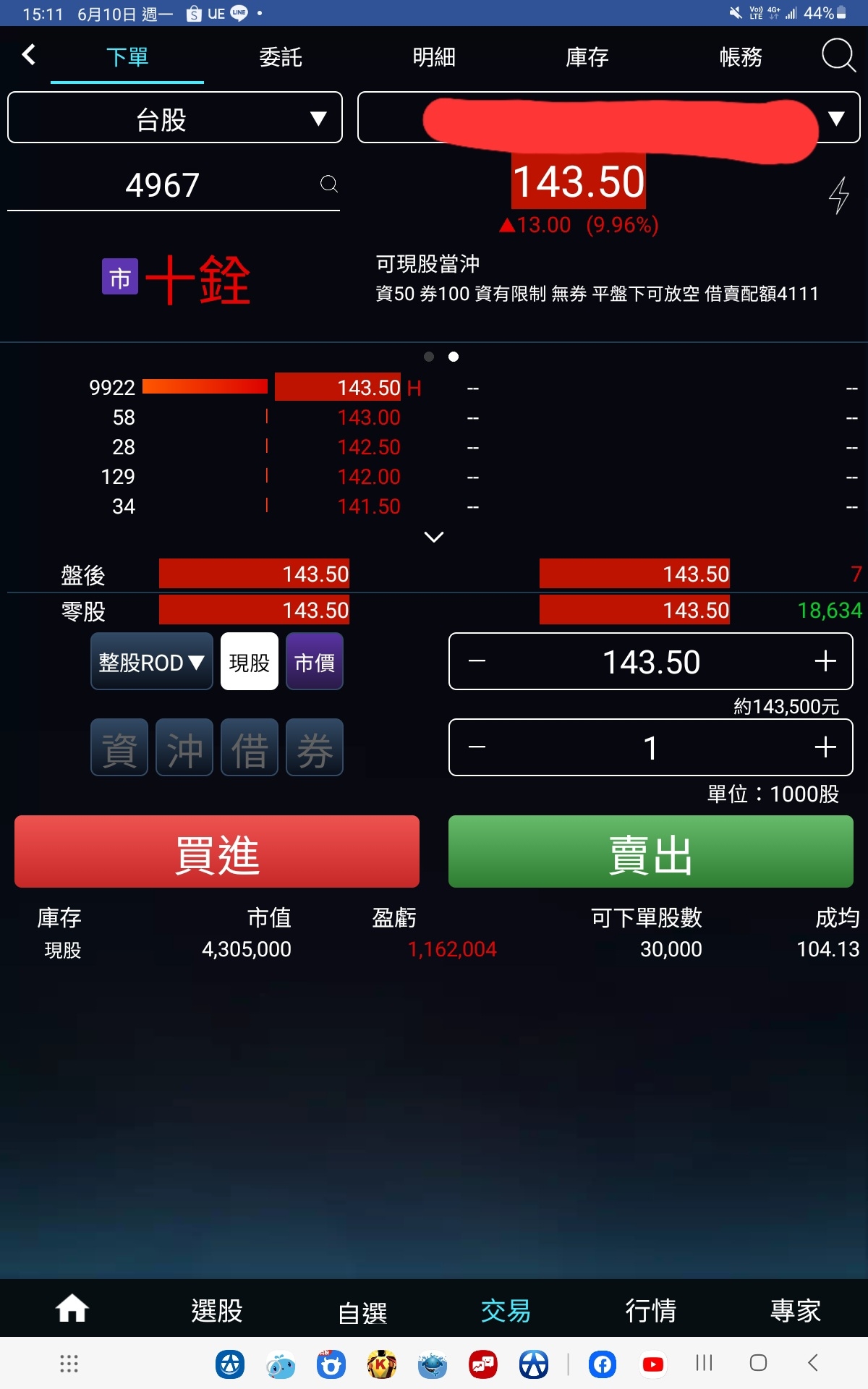 4967 十銓 - 2024/6/10(星期一） ...｜CMoney 股市爆料同學會