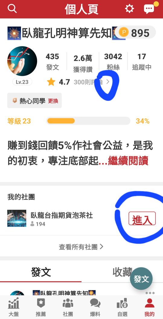 2367 燿華 - 臥龍大 晚點要來發Call訊了｜CMoney 股市爆料同學會