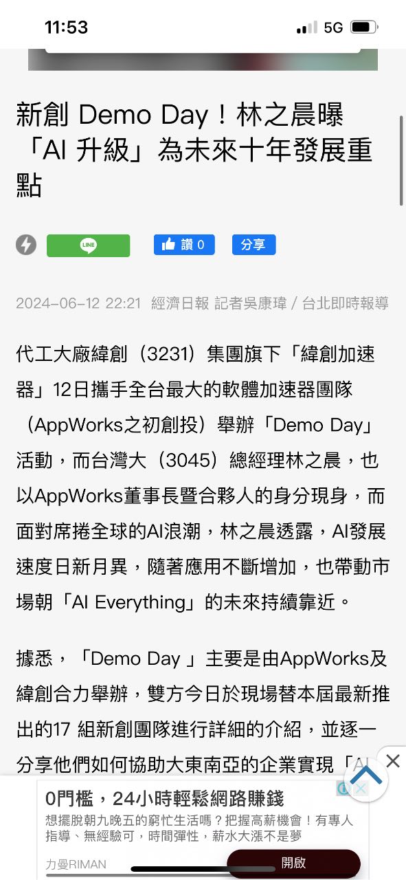 3231 緯創 - 完蛋了 又發利多 又要往下續殺了 https://udn....｜股市爆料同學會