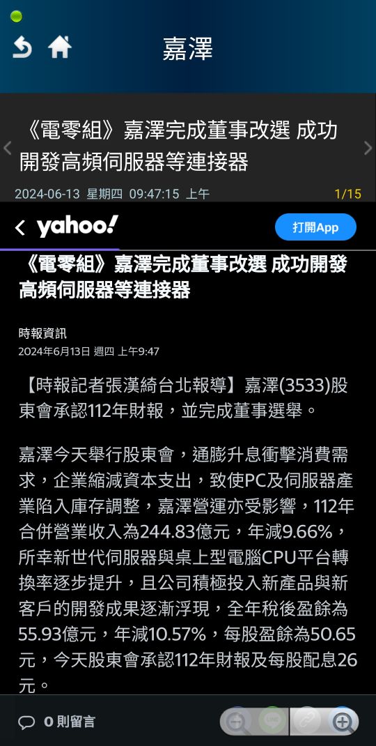 3533 嘉澤 - 最新新聞｜CMoney 股市爆料同學會