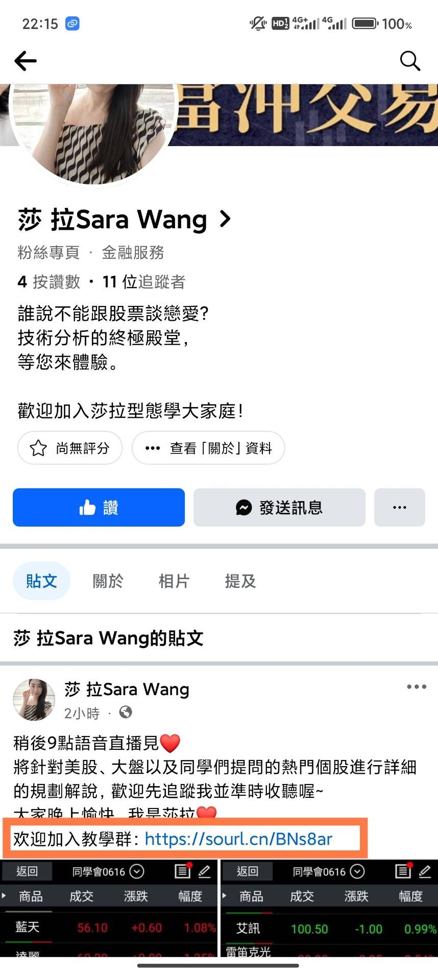TWA00 加權指數 - 任何有一點頭腦的人， 拜託大家都仔細看一下連結， 擺明就是詐...｜股市爆料同學會