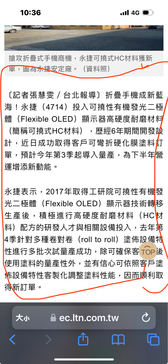 4714 永捷 - 永捷 4714 永捷持有很久了⋯⋯ 我覺得應該差不多吧！ ...｜股市爆料同學會