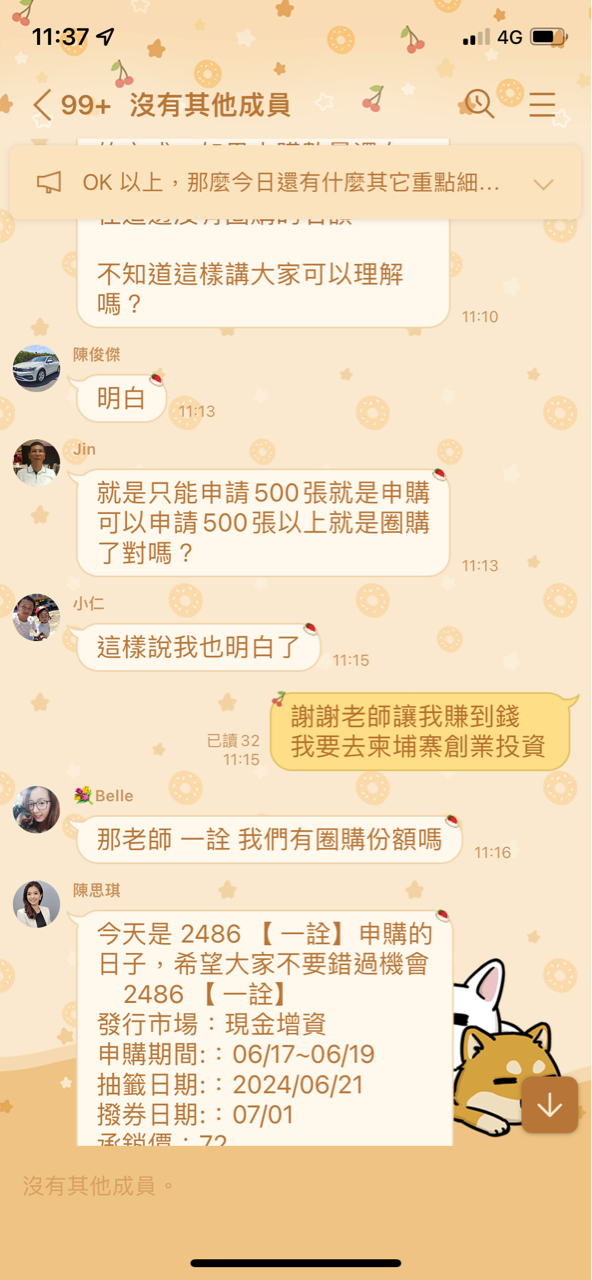 2486 一詮 - 幫忙抬轎的我也錯了嗎 莫名其妙被踢🦶｜CMoney 股市爆料同學會