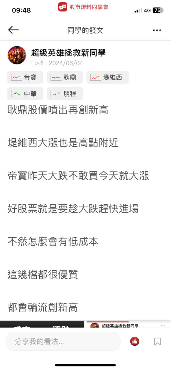 8255 朋程 - 恭喜朋程萬里再創新高 帝寶上...｜CMoney 股市爆料同學會