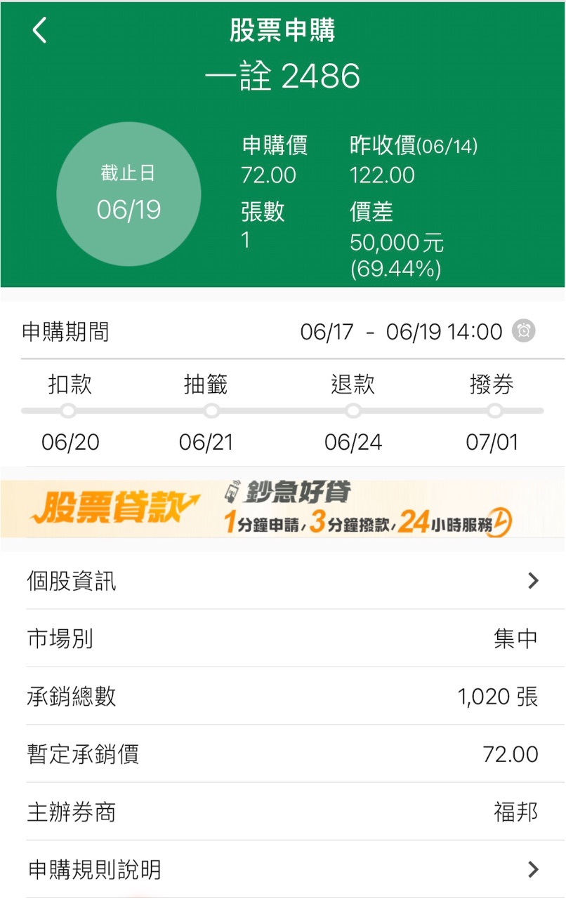 2486 一詮 - 申購開始囉！ ｜CMoney 股市爆料同學會