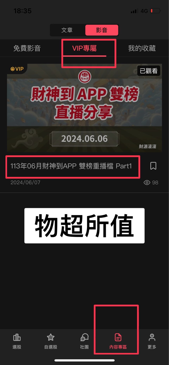 TWA00 加權指數 - 軟體vip直播的「含金量」！｜CMoney 股市爆料同學會