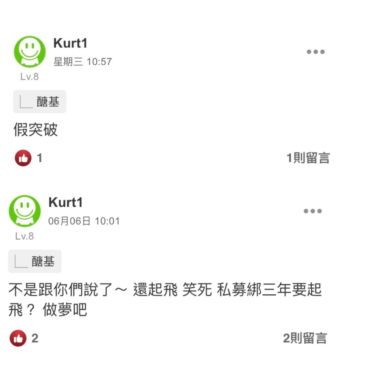 6586 醣基 - 水ㄧ兄 都準備要 開直播了 ...｜CMoney 股市爆料同學會