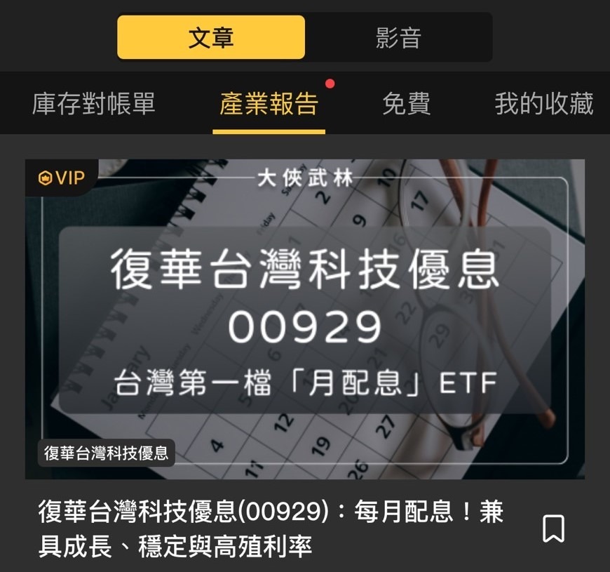 TWA00 加權指數 - 復華台灣科技優息(00929)｜CMoney 股市爆料同學會