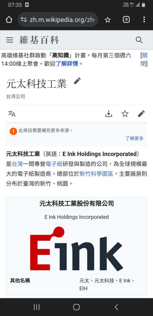 8069 元太 - 原來維基百科也有介紹～元太科技...｜CMoney 股市爆料同學會