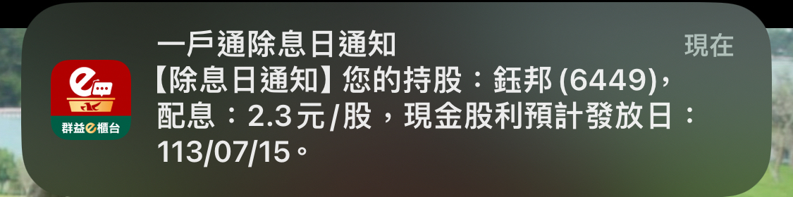 6449 鈺邦 - 7/15領零用錢了｜CMoney 股市爆料同學會