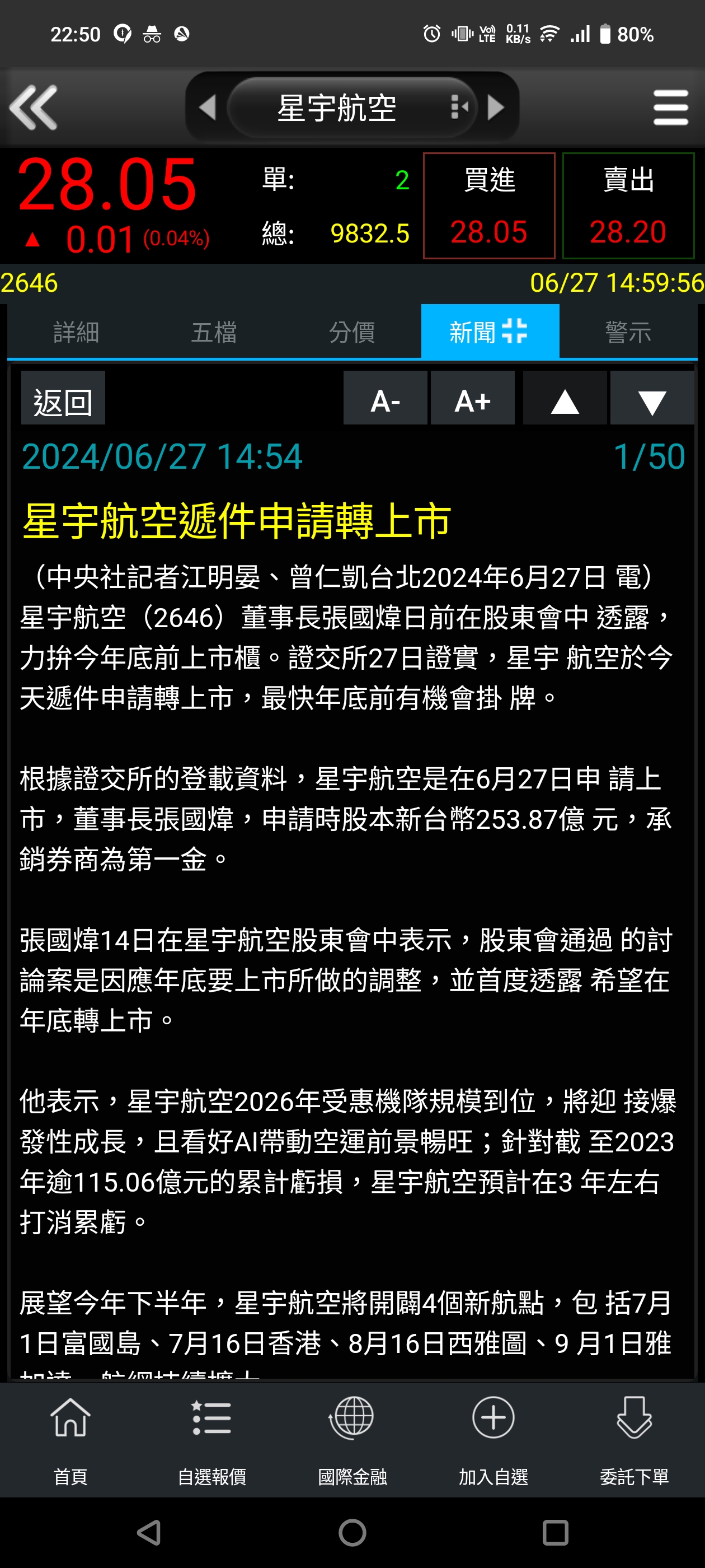 2646 星宇航空 - 要衝上市了！會成功嗎？｜CMoney 股市爆料同學會