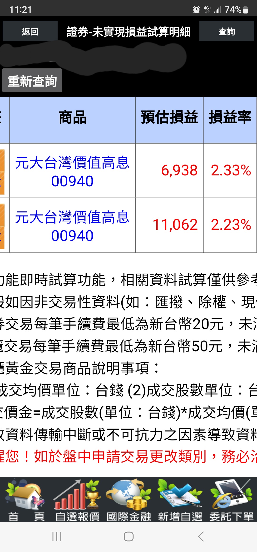 00940 元大台灣價值高息 - 謝謝00940讓我賺取些許的加...｜CMoney 股市爆料同學會