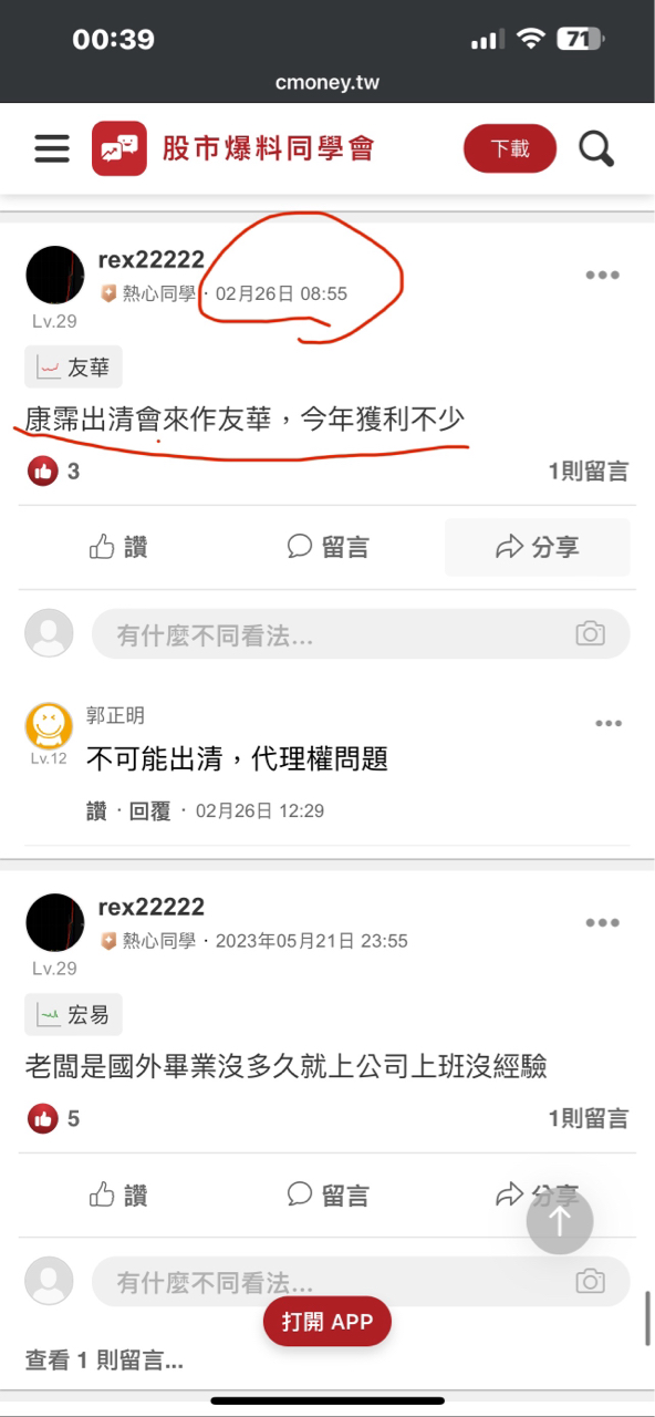 6919 康霈* - 我原本以為你想洗盤還是掃貨⋯ 原來是少賺不開心啊⋯ 你要說啊...｜股市爆料同學會