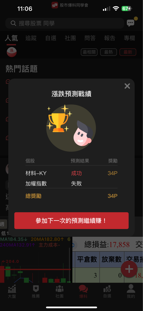 4763 材料-KY - 我估6月12億上下，7月14億以上👍｜股市爆料同學會