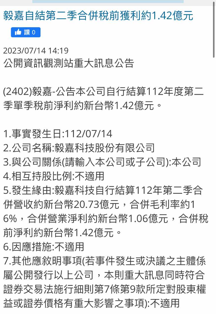 2402 毅嘉 - 可能這個月13-17號 Q2 ...｜CMoney 股市爆料同學會