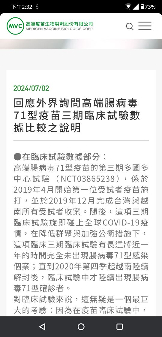 6547 高端疫苗 - 高端於2024/07/02發表...｜CMoney 股市爆料同學會