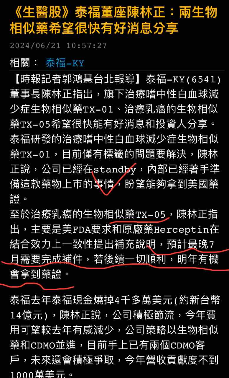 6541 泰福-KY - 有誠信的管理階層 才能慢慢挽回股東的心｜CMoney 股市爆料同學會