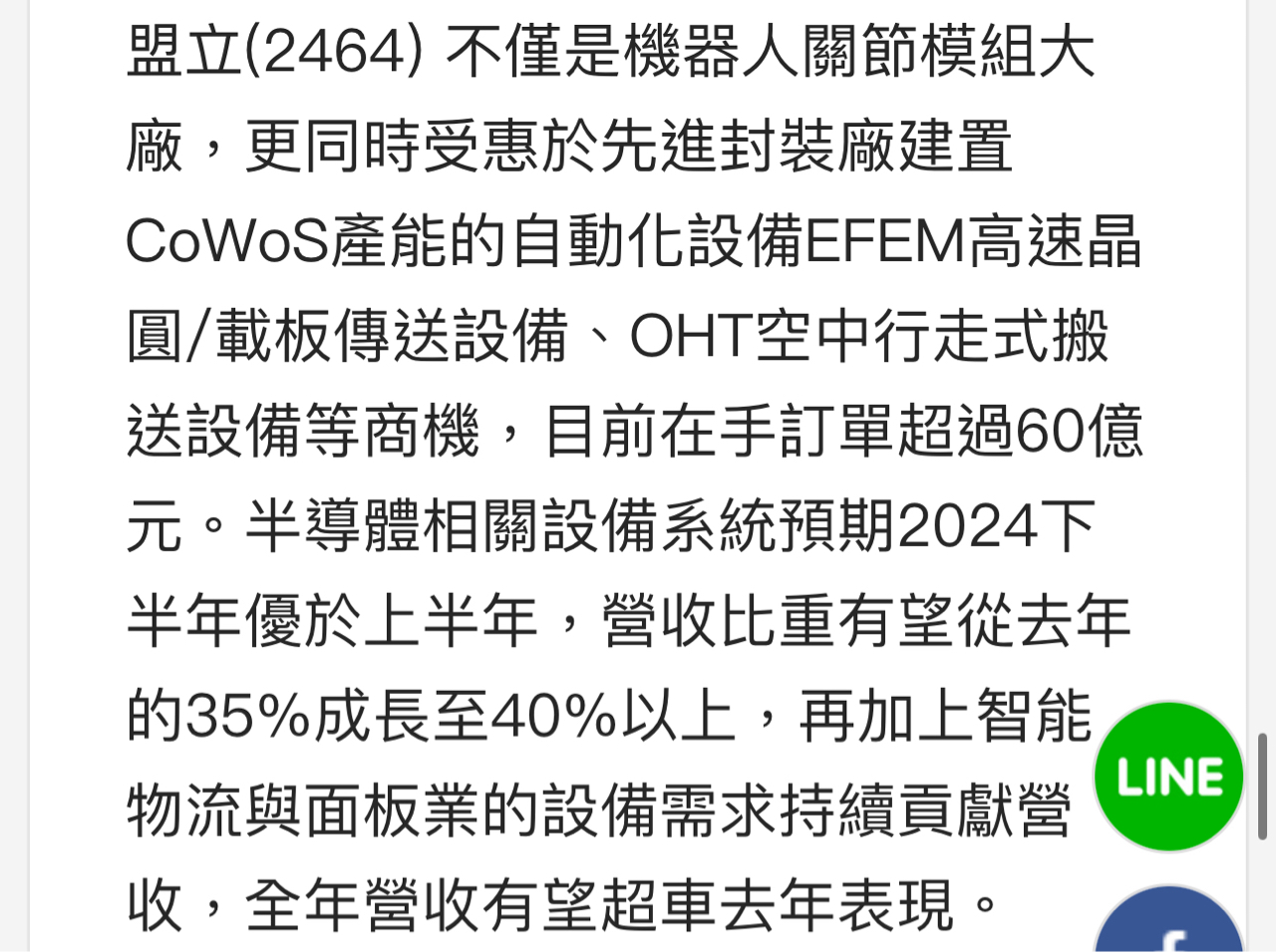 2464 盟立 - 要相信紅三兵｜CMoney 股市爆料同學會