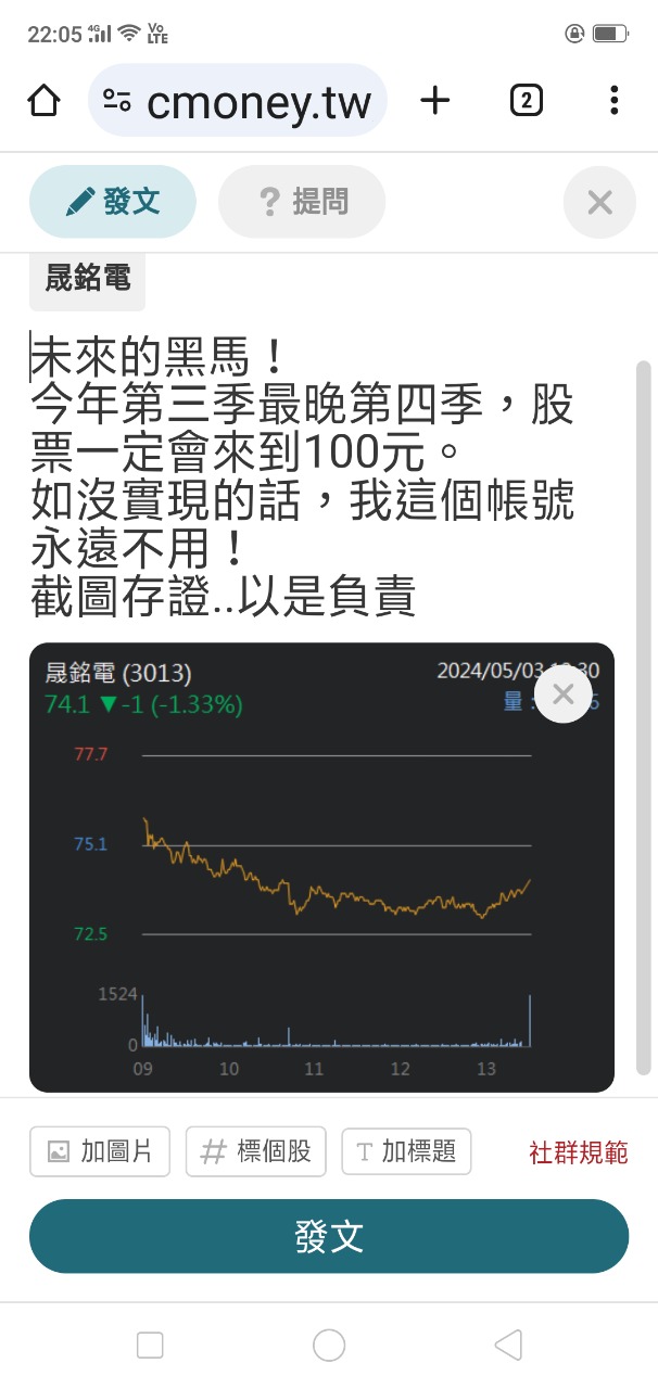 3013 晟銘電 - 希望這檔股票明天破百，這樣子我的帳號就可以繼續使用了｜CMoney 股市爆料同學會