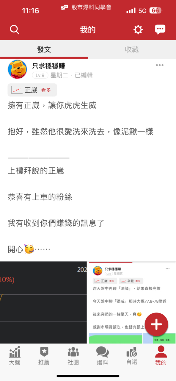 2392 正崴 - 抱好｜CMoney 股市爆料同學會