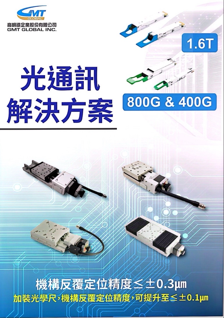 4573 高明鐵 - 營收創新高 基期最低的「矽光子」股票｜CMoney 股市爆料同學會