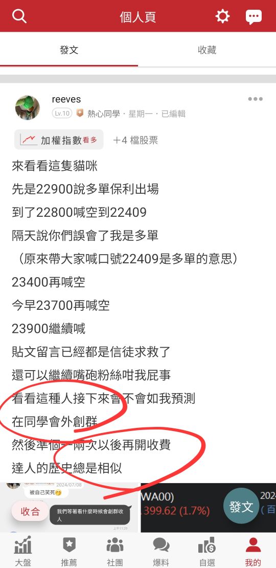 TWA00 加權指數 - 歷史果然相似 這種阿貓阿狗達人果然一個樣 再來看看收費什麼時...｜股市爆料同學會