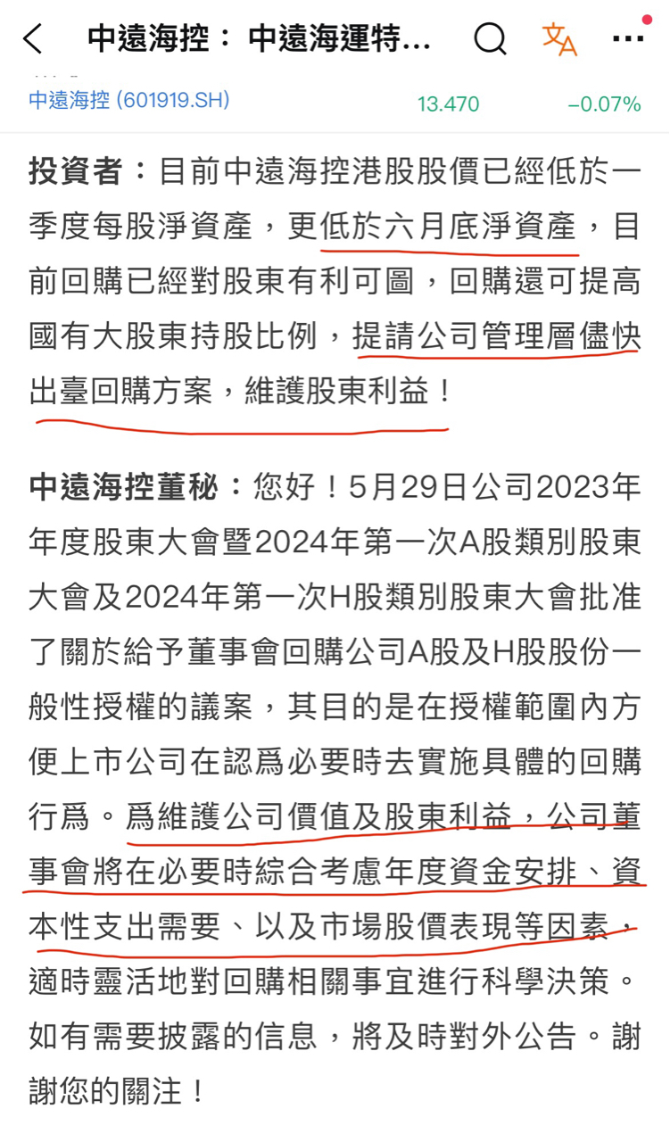 2603 長榮 - 看看中遠有投資者問護盤，再看看...｜CMoney 股市爆料同學會