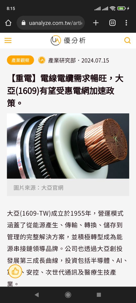 1609 大亞 - 昨天的利多消息｜CMoney 股市爆料同學會