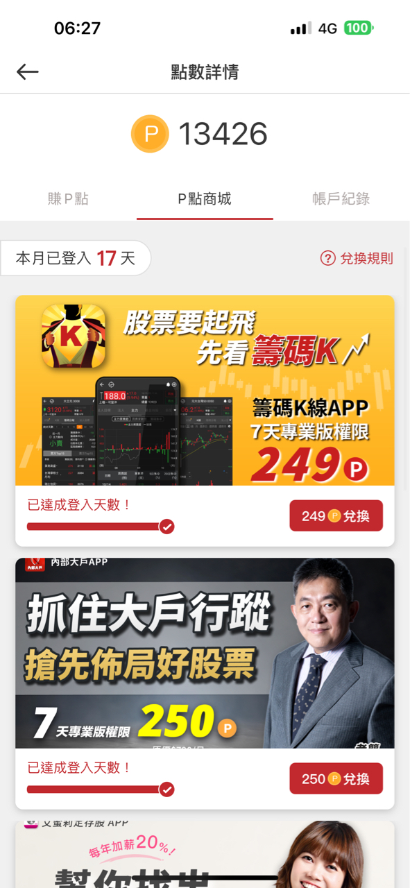 TWA00 加權指數 - 想要賺P幣？換取籌碼K線使用權限💎💎｜股市爆料同學會