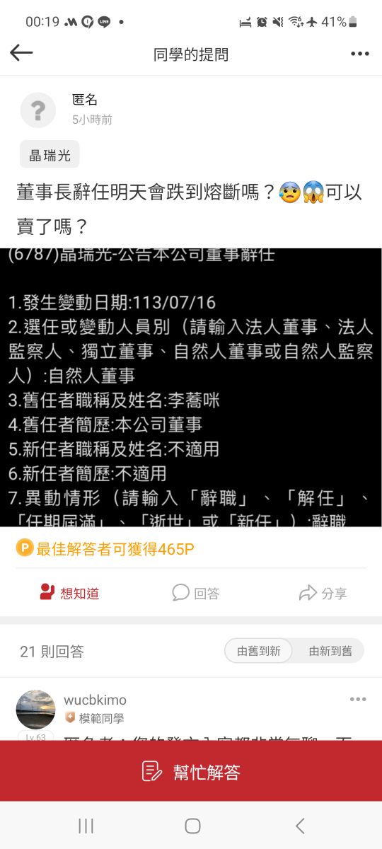 6787 晶瑞光 - 這篇的發文者就是這位啦，不要問...｜CMoney 股市爆料同學會