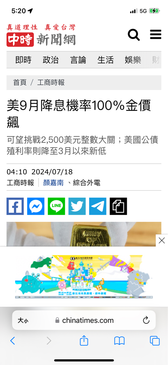 5871 中租-KY - 市場預估九月降息機率100%，...｜CMoney 股市爆料同學會