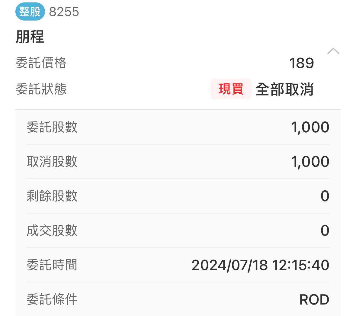 8255 朋程 - 掛189加碼結果到190就彈上...｜CMoney 股市爆料同學會
