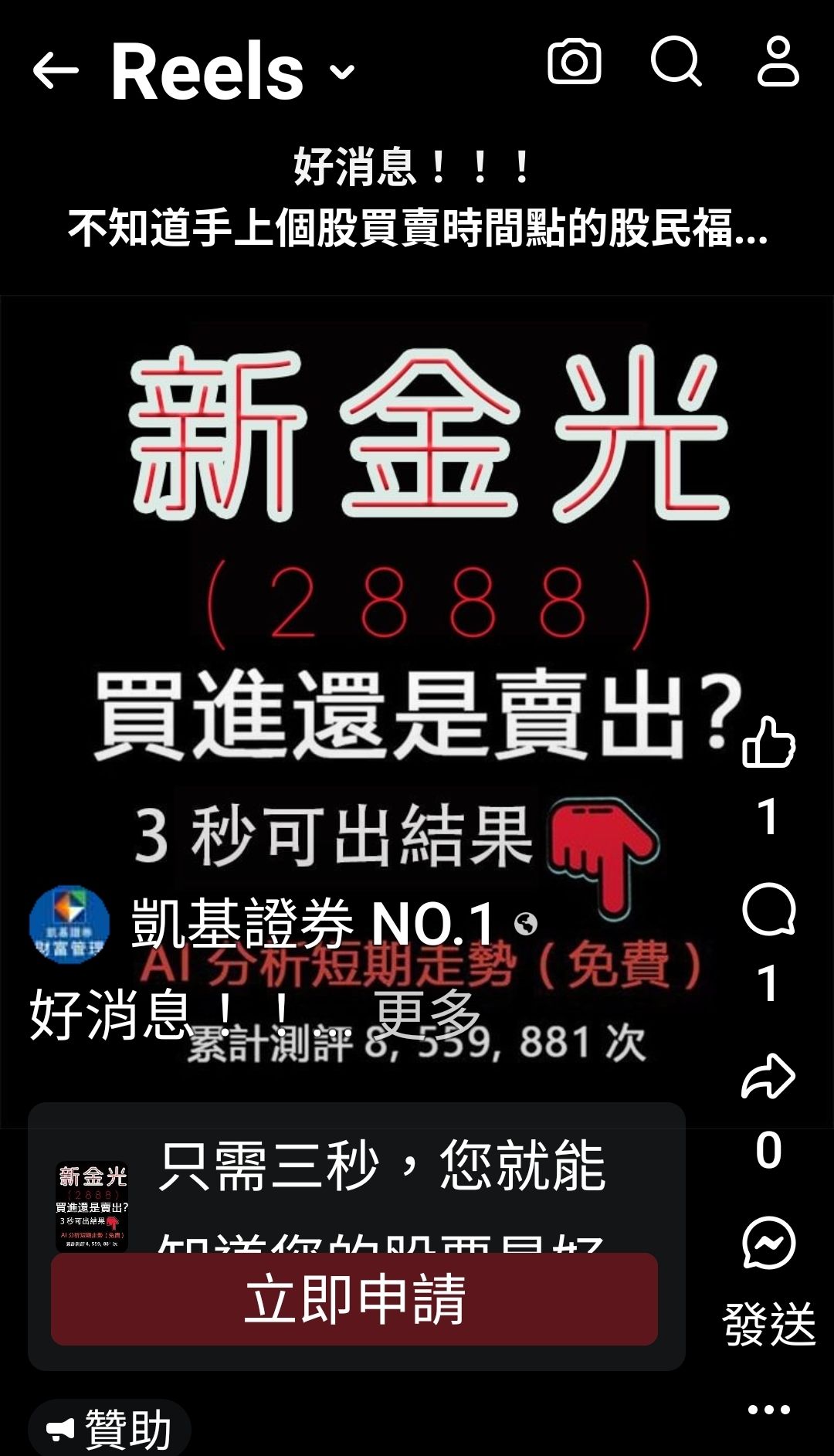 2888 新光金 - 這是剛剛在FB看到的股票詐騙社...｜CMoney 股市爆料同學會