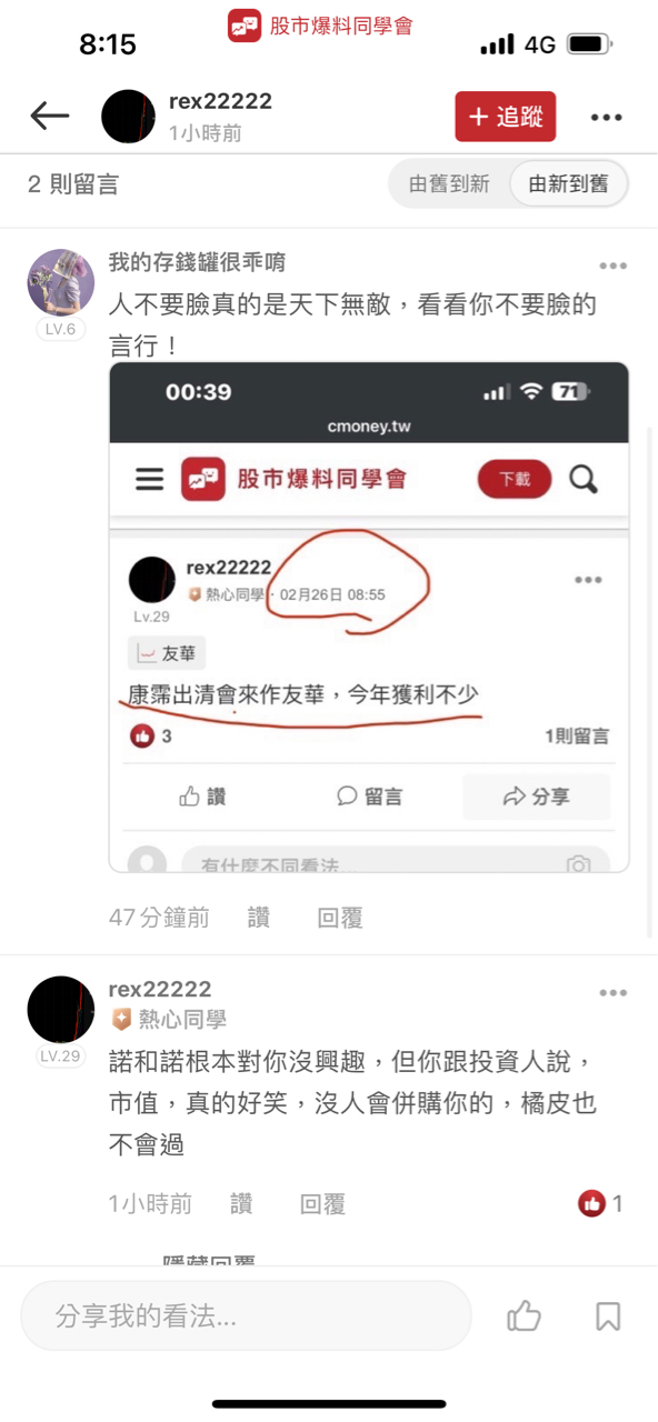 6919 康霈* - Rex22222，你這個過街*...｜CMoney 股市爆料同學會