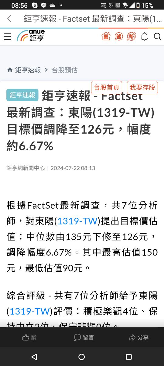 1319 東陽 - 目標價又被調降，上看126, 下看90。｜CMoney 股市爆料同學會