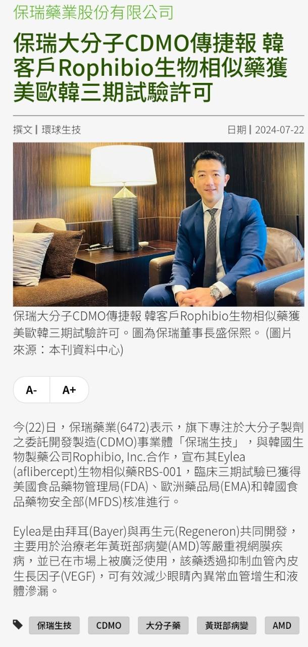 6472 保瑞 - https://news.gbimonthly.com/tw...｜股市爆料同學會