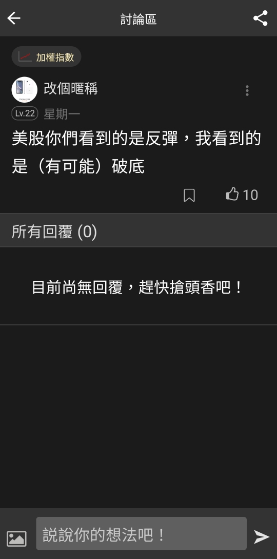 TWA00 加權指數 - 。今天颱風假，其實對多頭很不好...｜CMoney 股市爆料同學會