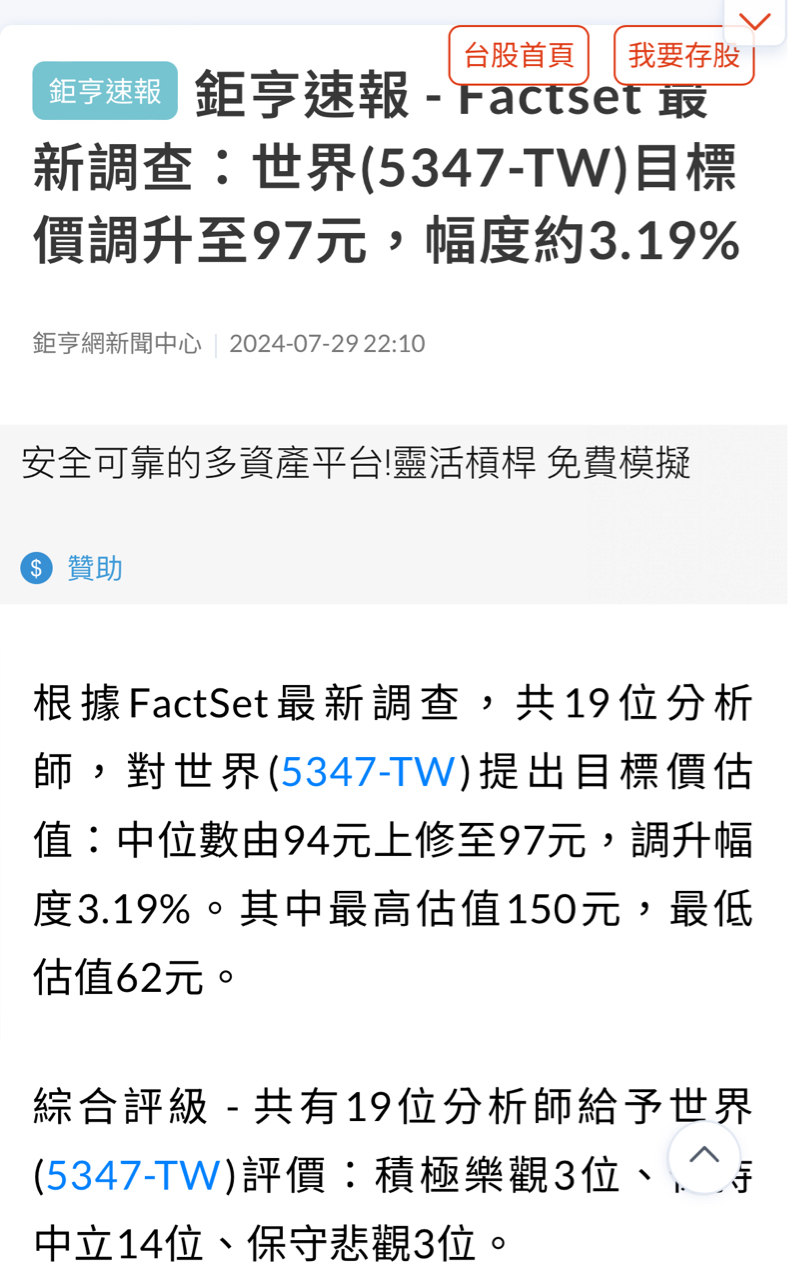 5347 世界 - 好噁心🤢｜CMoney 股市爆料同學會